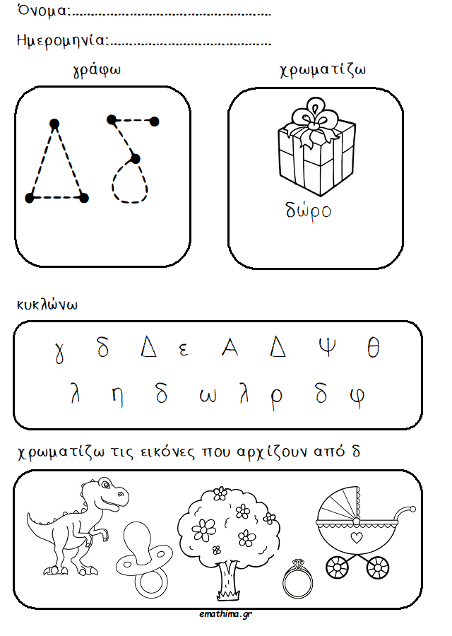 ΤΟ ΓΡΆΜΜΑ Α | emathima