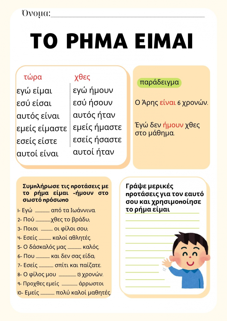 emathima | Εκπαιδευτικό υλικό για όλες τις τάξεις του δημοτικού ...