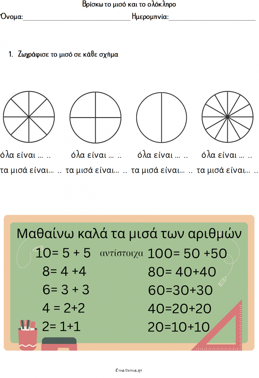 emathima | Εκπαιδευτικό υλικό για όλες τις τάξεις του δημοτικού ...